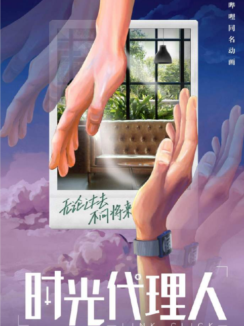 Link Click（An original web animation series produced by Shenzhen Lan ...