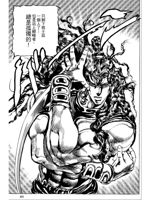 Kars（A character in the manga *JoJo's Bizarre Adventure: Battle ...