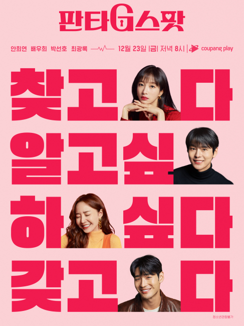 Fantasy G-spot（A 2022 love ethics drama directed by Yoon Ra-young ...