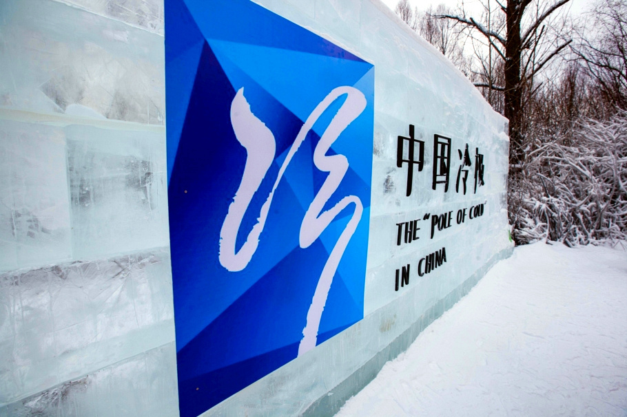 Cold Pole of China_Baiduwiki