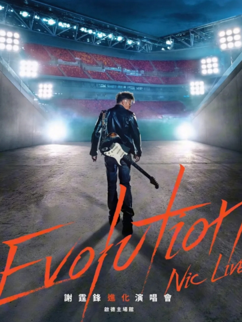 Nicholas Tse's "Evolution Nic Live" China Tour_Baiduwiki
