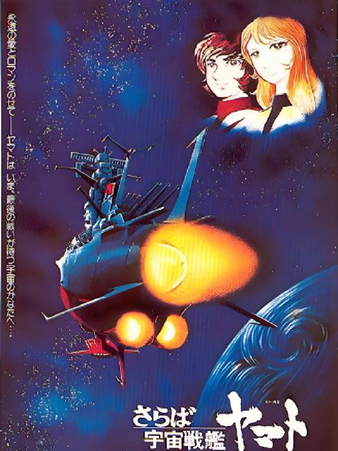 Final Yamato_Baiduwiki
