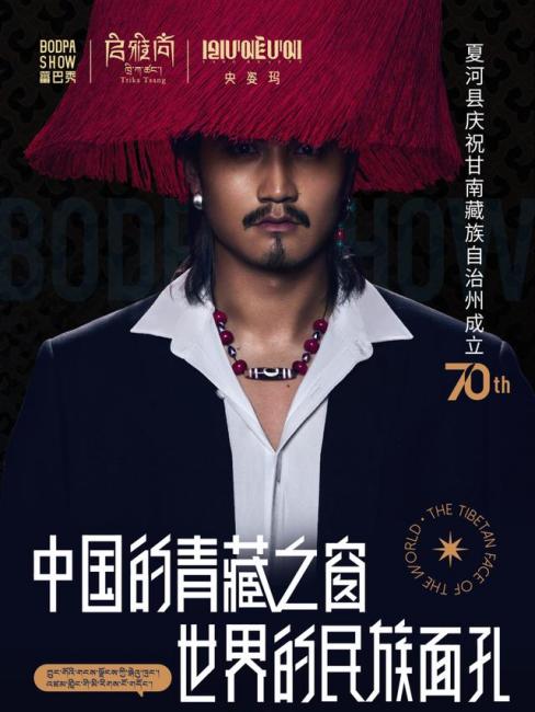 China Tibetan Model Contest_Baiduwiki