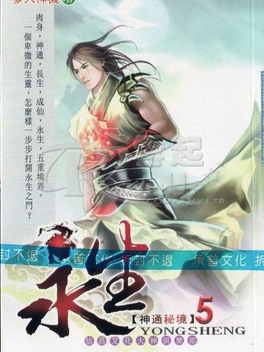 Fang Han（The male protagonist of the novel *Eternal Life* and its ...