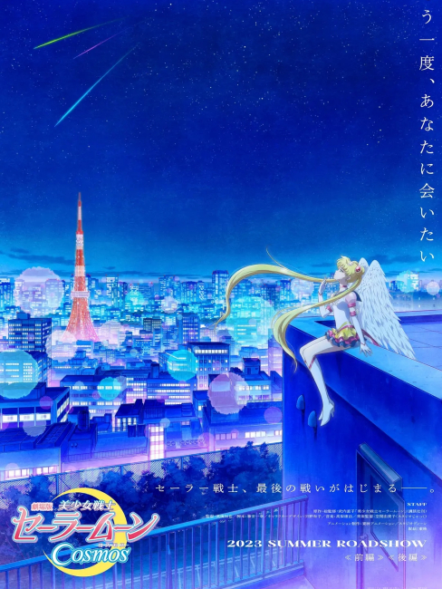 Sailor Moon Cosmos: The Movie - Part 2_Baiduwiki