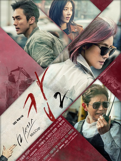 Mrs. Cop 2_Baiduwiki