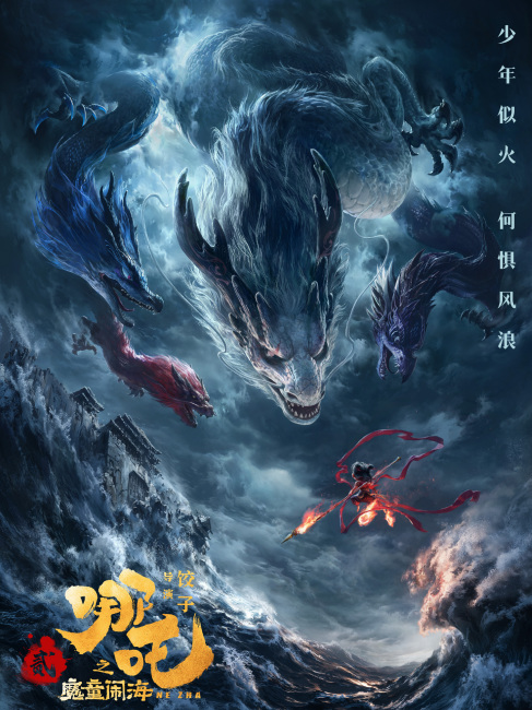 Ne Zha（An animated film series directed by Jiaozi）_Baiduwiki