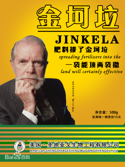 Jinkela（Internet meme）_Baiduwiki