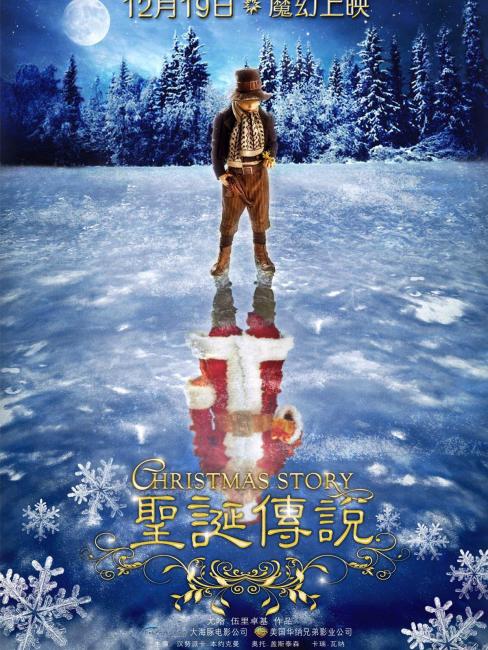 Christmas Story_Baiduwiki