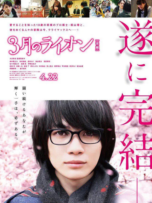 March Comes in Like a Lion: Part 2_Baiduwiki