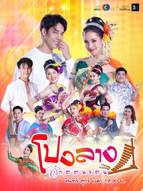 Pong Lang Huk On Son_Baiduwiki