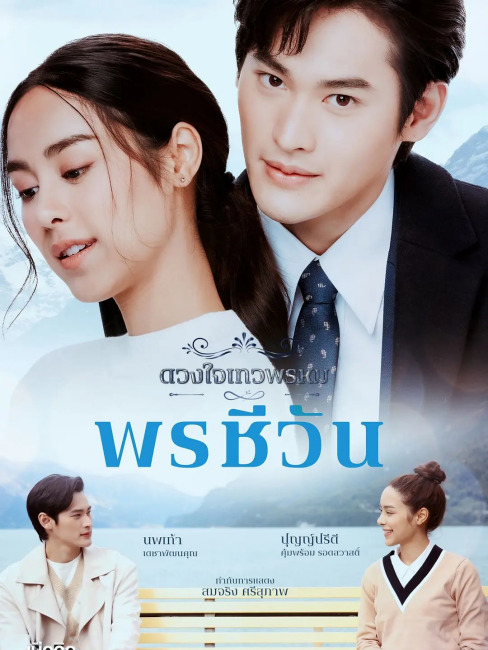 The Gentlemen 2: Lady's Heart - Eternal Love Prayer_Baiduwiki