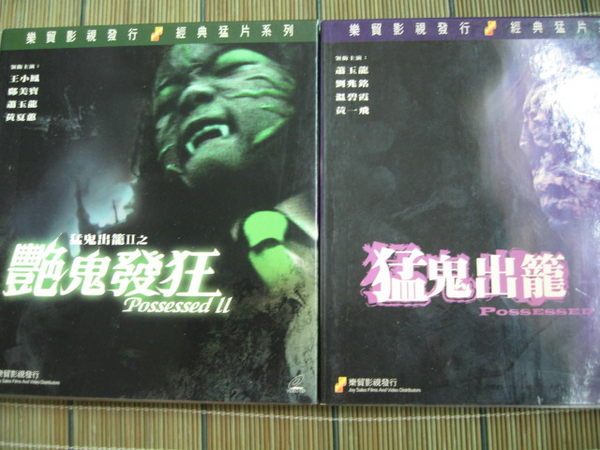 Possessed II（A 1984 horror film directed by Li Dawei.）_Baiduwiki