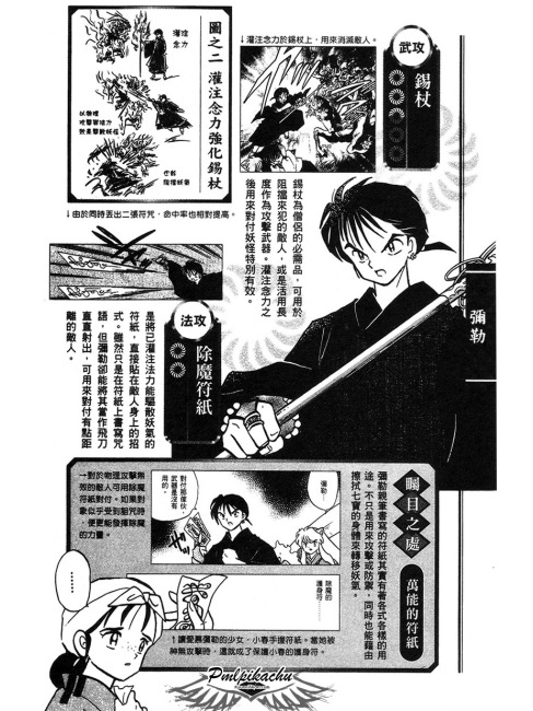Miroku（a character in the Japanese manga *Inuyasha* and its derivative ...