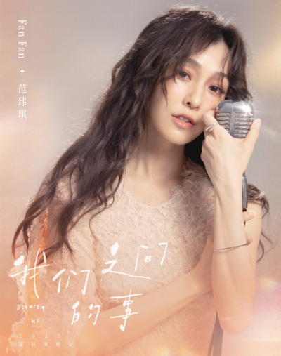 Fan Weiqi "The Things Between Us" China Tour Concert_Baiduwiki