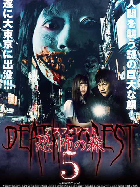 Death Forest 5_Baiduwiki