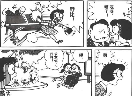 Nobi Nobisuke_Baiduwiki