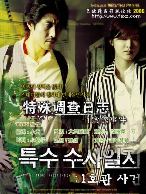 Special Investigation Log: Case No. 1_Baiduwiki
