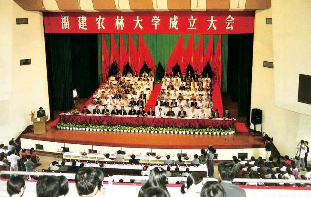 Fujian Agriculture and Forestry University_Baiduwiki