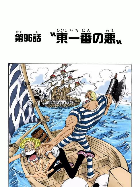 Helmeppo（A character in the Japanese manga *One Piece*.）_Baiduwiki