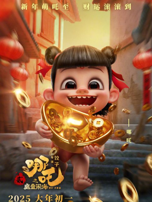 Ne Zha 2（An animated film directed by Jiaozi in 2025.）_Baiduwiki
