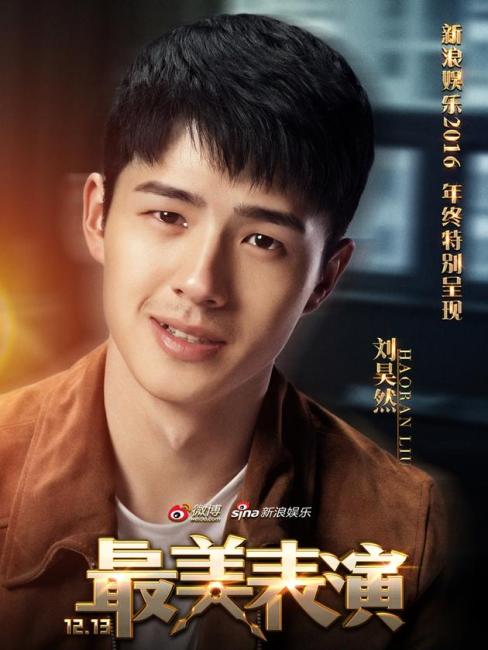 Haoran Liu（Mainland Chinese actor）_Baiduwiki