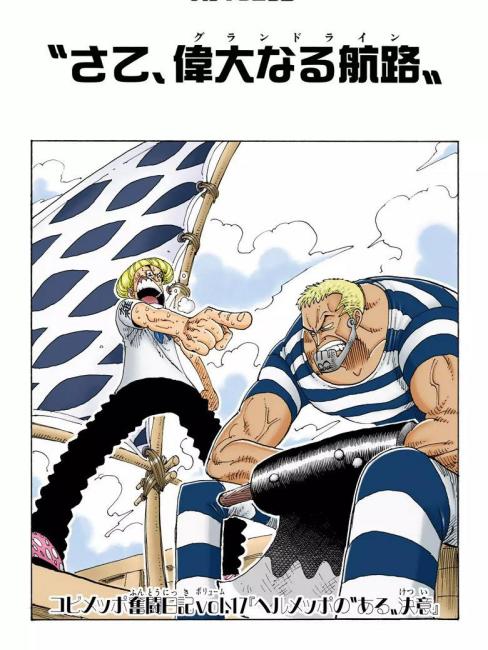 Helmeppo（A character in the Japanese manga *One Piece*.）_Baiduwiki