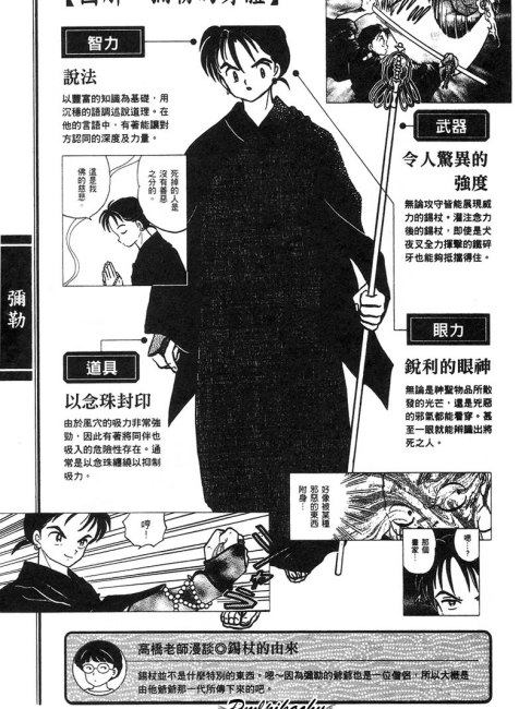 Miroku（a character in the Japanese manga *Inuyasha* and its derivative ...