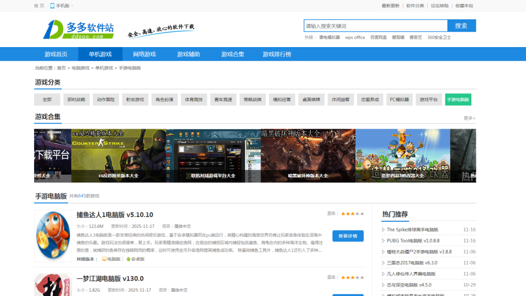 Duoduo Software Station（A safe and fast software and game download ...