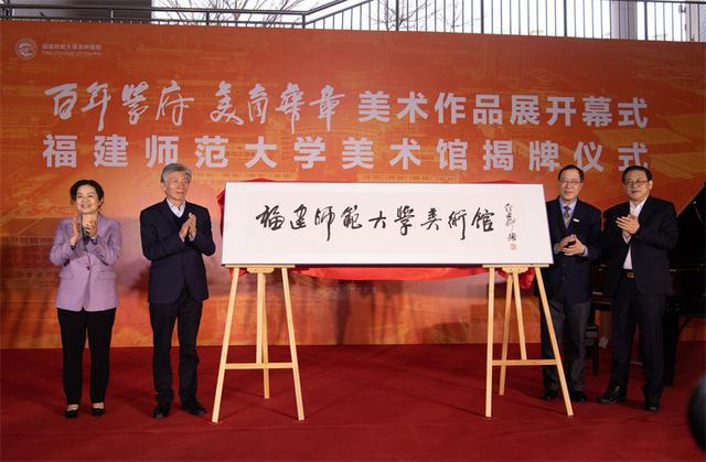 Fujian Normal University（a public university in Fuzhou, Fujian Province ...