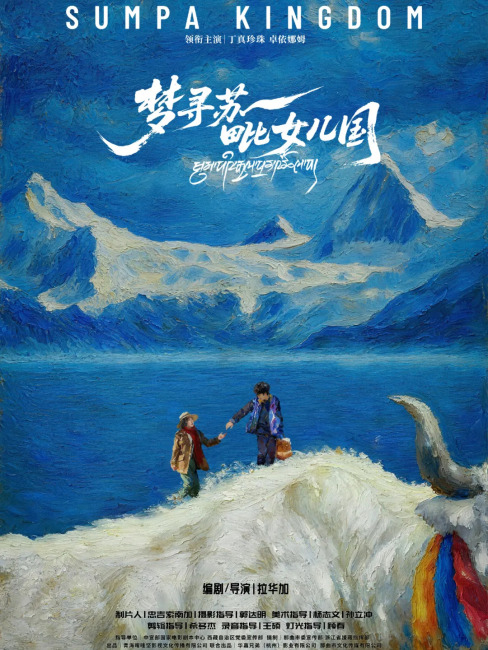 Dream Seeking the Supi Daughter Kingdom_Baiduwiki