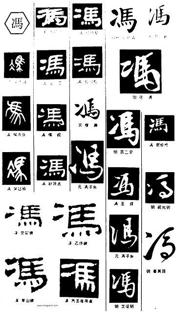 Feng（a Chinese surname）_Baiduwiki