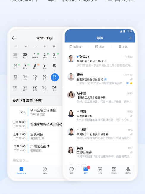 WeCom（An office software developed and released by the Tencent WeChat ...