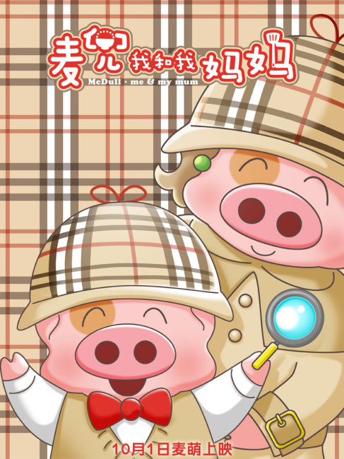 Mcdull（McDull is the cartoon pig from the animated film *My Life as ...