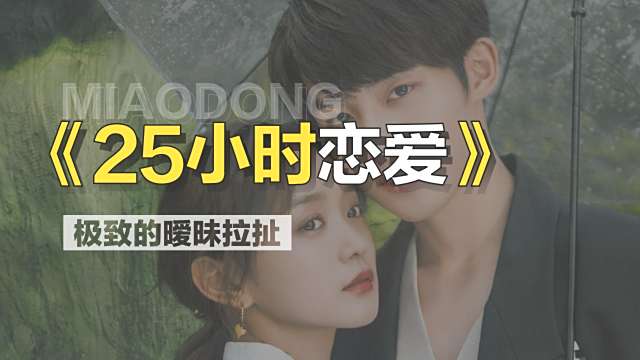 25 Hours Love_Baiduwiki