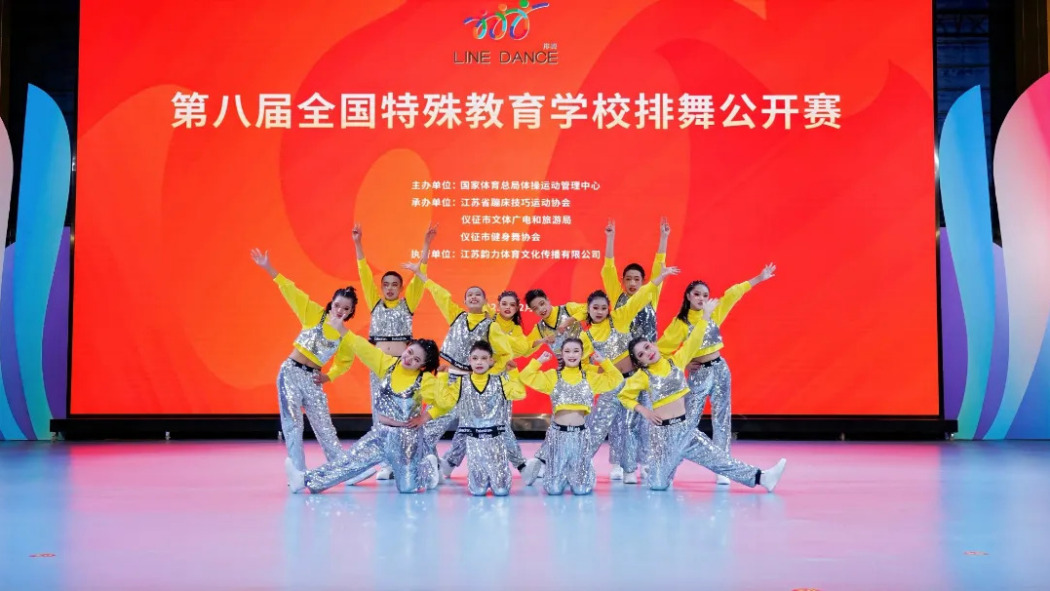 National Special Education School Line Dance Open Competition_Baiduwiki