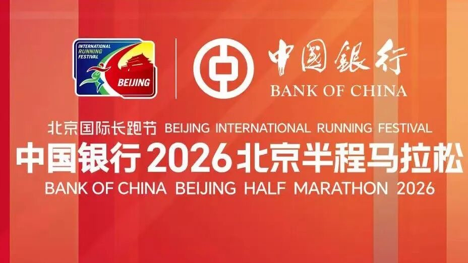 2026 Beijing International Long-distance Running Festival - Beijing ...
