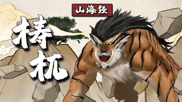 Taowu（One of the four great ferocious beasts in Chinese ancient ...