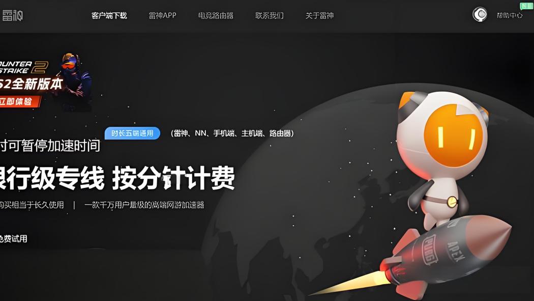 Leigod（A game accelerator brand）_Baiduwiki