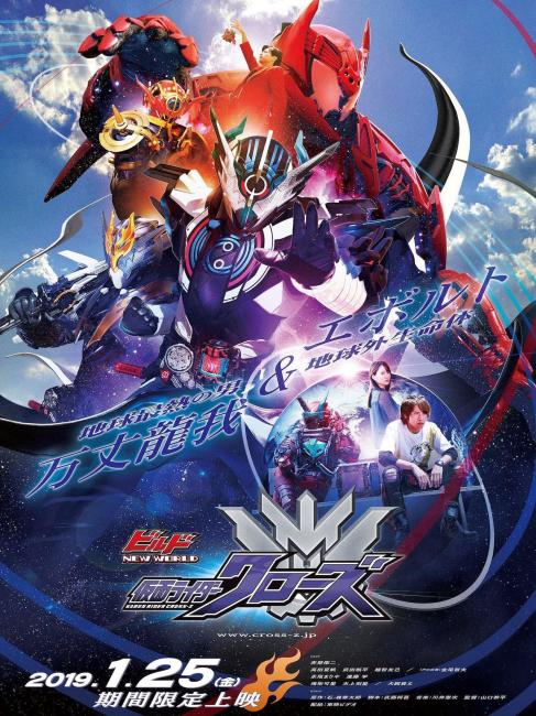 Kamen Rider Build: New World Kamen Rider Cross-Z_Baiduwiki
