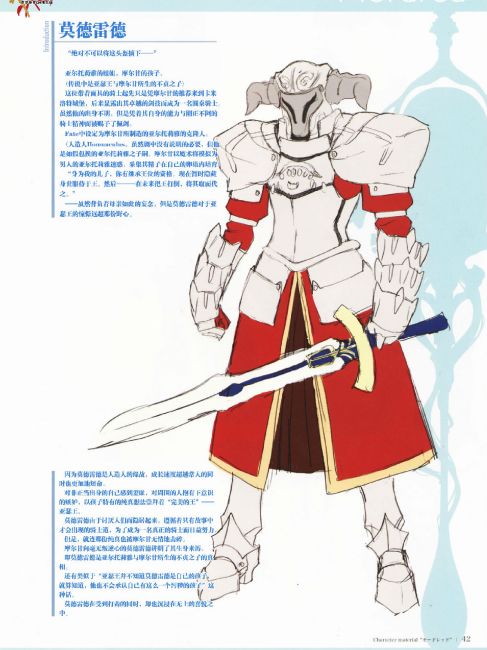 Mordred（A character in the novel Fate/Apocrypha by Yūichirō Higashide ...