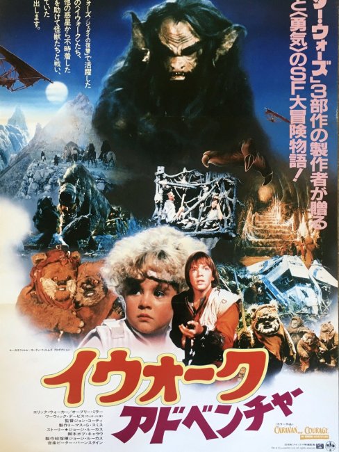 Caravan of Courage: An Ewok Adventure_Baiduwiki