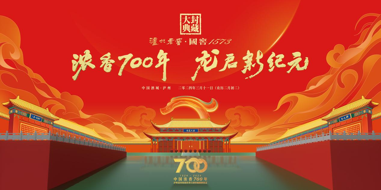 Guojiao 1573（A premium baijiu brand of Luzhou Laojiao Co., Ltd.）_Baiduwiki