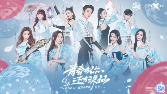THE9（a Mainland Chinese pop music girl group）_Baiduwiki
