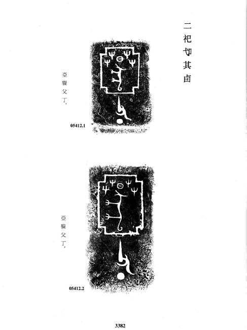 Di Xin（Last ruler of the Shang Dynasty）_Baiduwiki