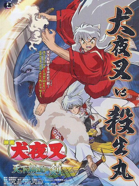 Sesshoumaru（A character in the manga *Inuyasha* and its derivative ...