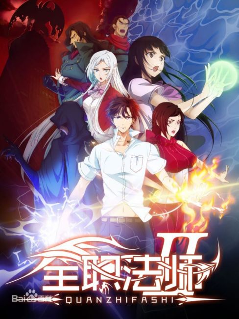 Mo Fan（The male protagonist in the Chinese web novel "Full-Time Mage ...