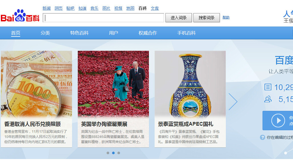 Baidu baike（an online encyclopedia launched by Baidu, Inc.）_Baiduwiki