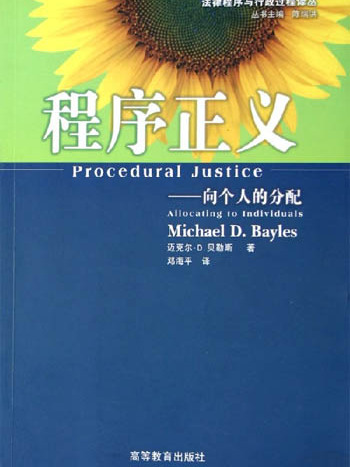 Procedural Justice_Baiduwiki