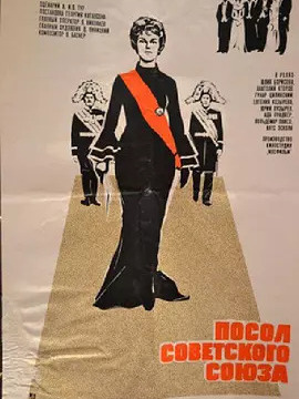 Ambassador of the Soviet Union_Baiduwiki